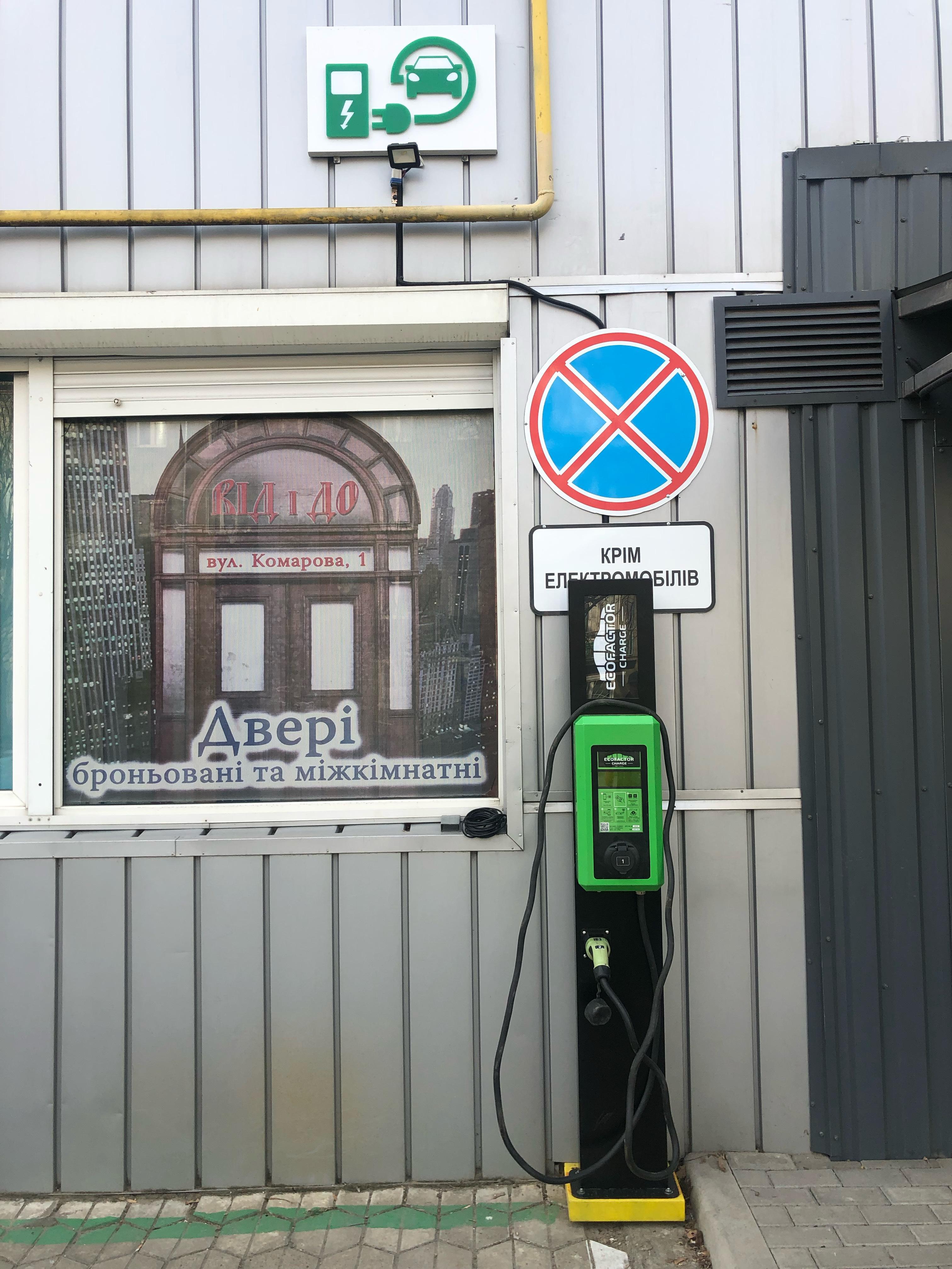 АТБ комарова | Chernivtsi, Chernivets'ka oblast | EV Station