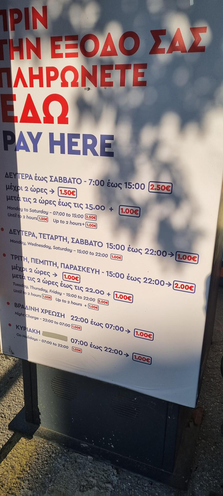 Municipal Parking Macedonia Square | Terzopoyloy 21, Katerini | EV Station