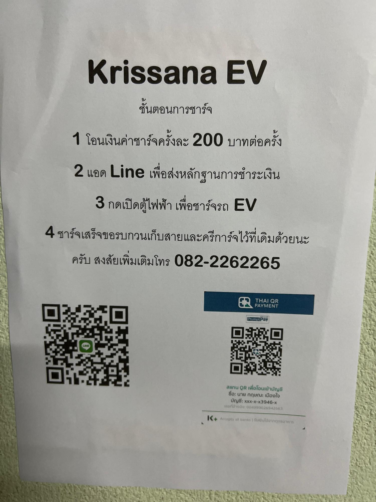 Krissana ev | Mae Sun, จ.เชียงใหม่ | EV Station