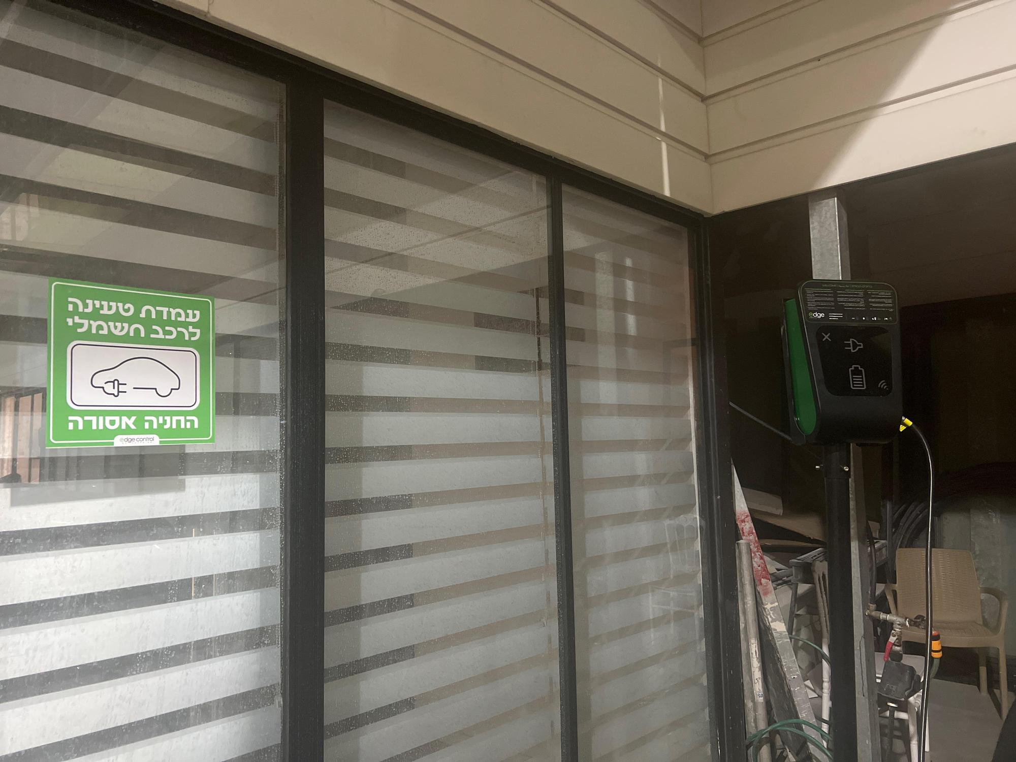 Amana system office | Kafr Qara, Haifa District | EV Station