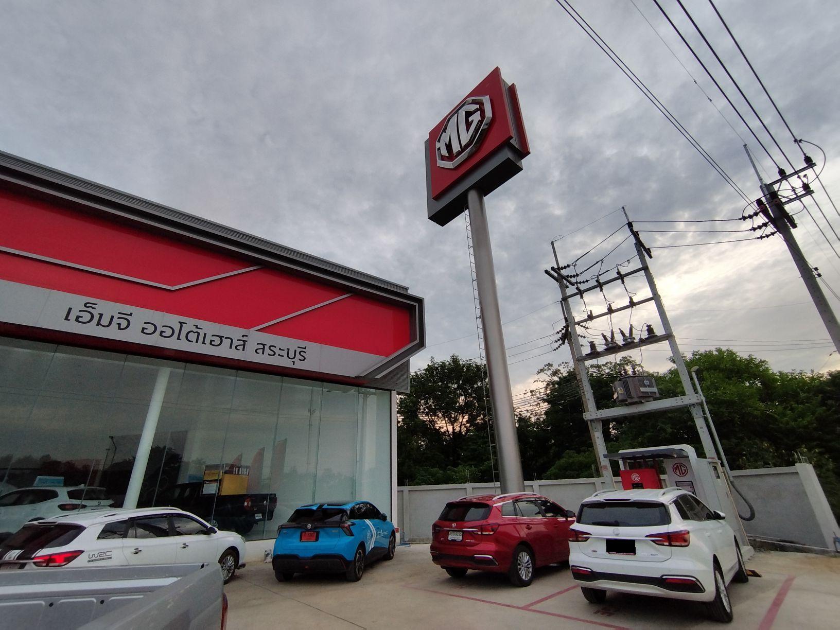 MG AUTOHAUS SARABURI | ตำบล ตะกุด, จ.สระบุรี | EV Station