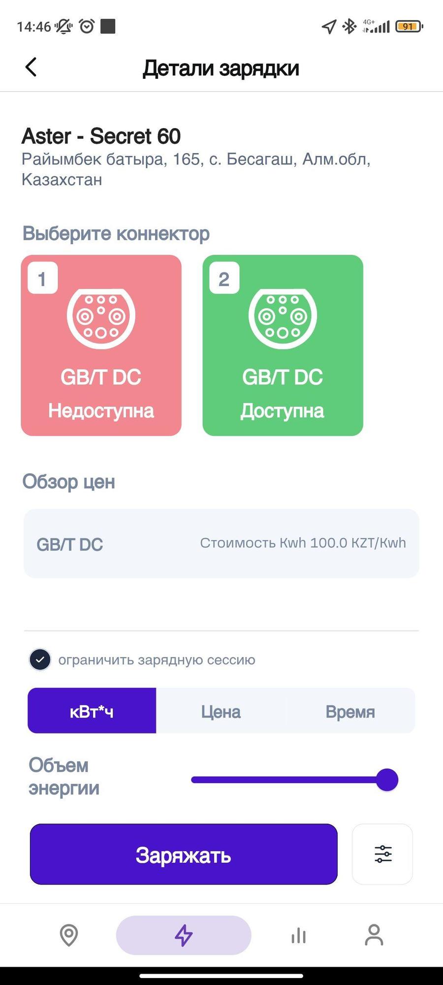 Aster Qasqir | Besagash, Almaty Region | EV Station