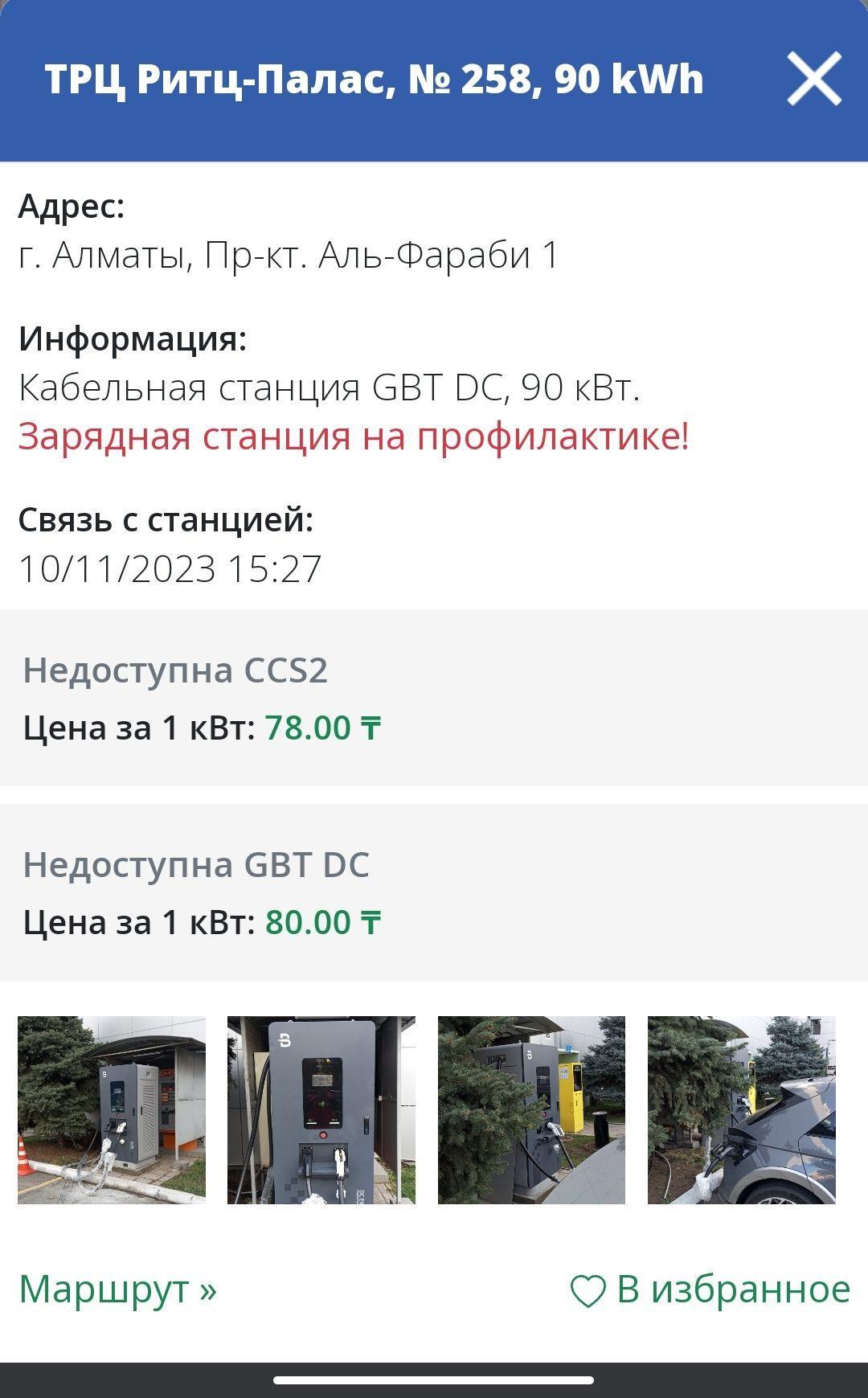 ТЦ Ритц-Палас eDrive | Almaty, Almaty | EV Station