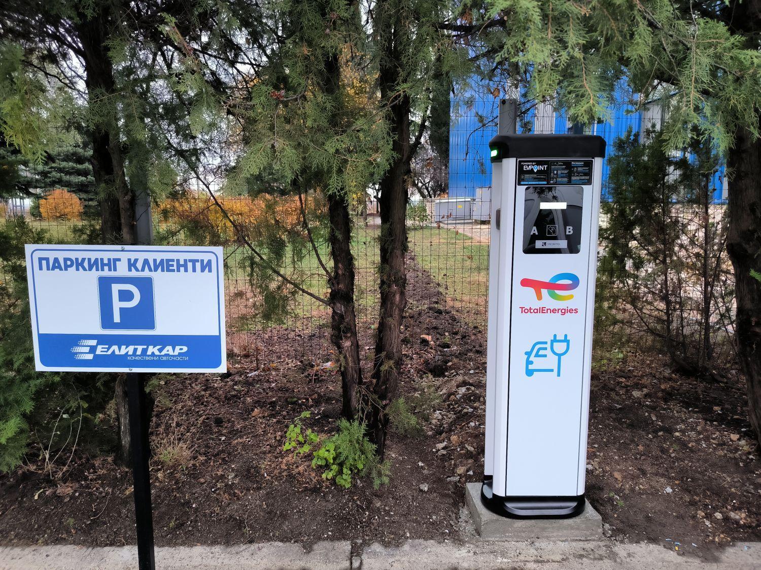 EVPoint - Elit Car | Stara Zagora, Stara Zagora | EV Station