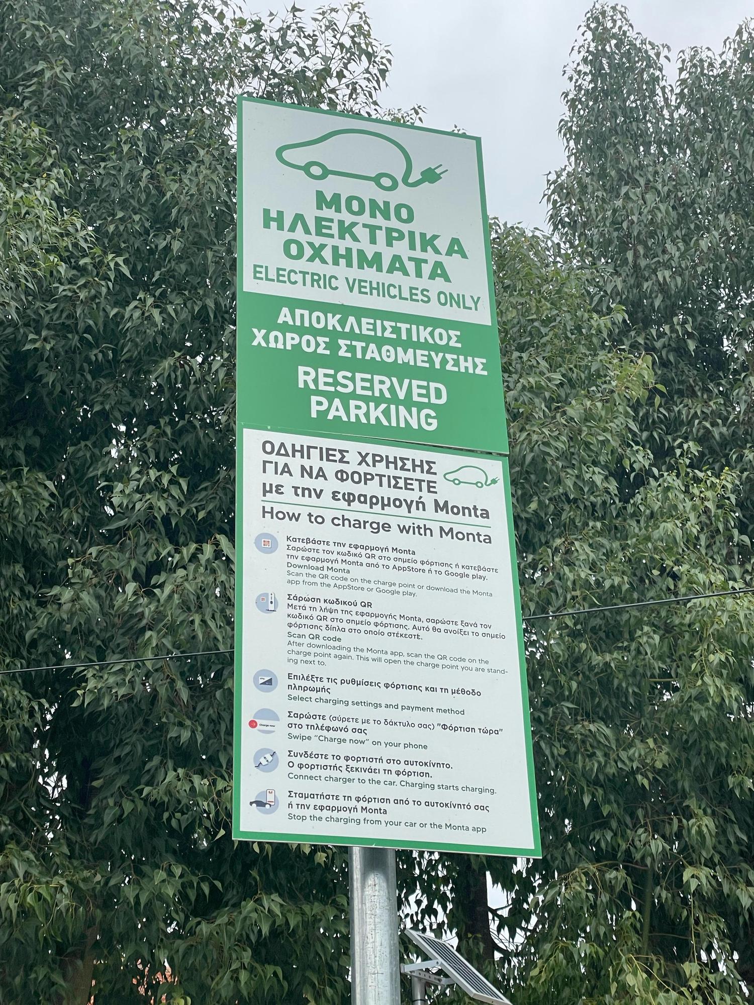 Dali Municipality | Dali, Nicosia | EV Station