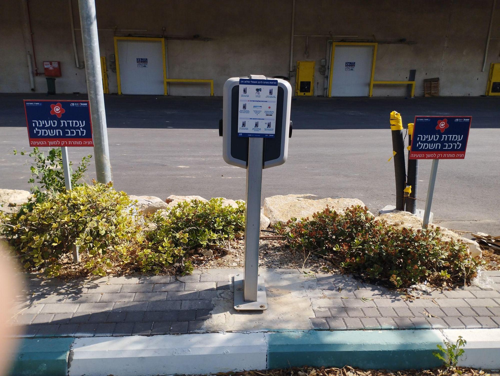 בית קמע מפעלים אזוריים אבשלום | Beit Kama, South District | EV Station