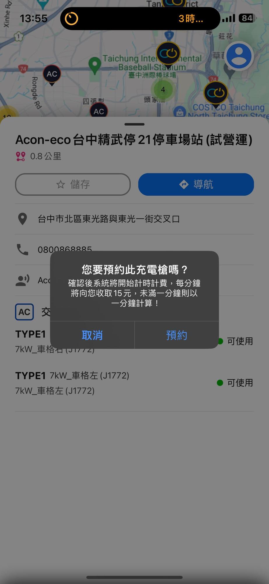 Acon-eco台中精武停21停車場站 | 台中市北區東光路東光一街口 | EV Station