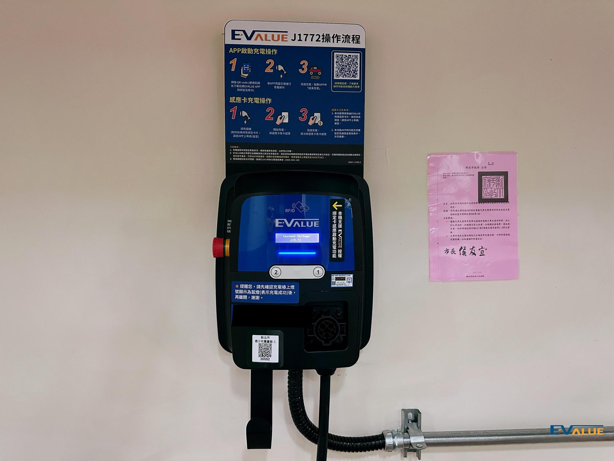 EVALUE 新北市青少年圖書館 | 新北市新店區安康路二段151號B2 | EV Station