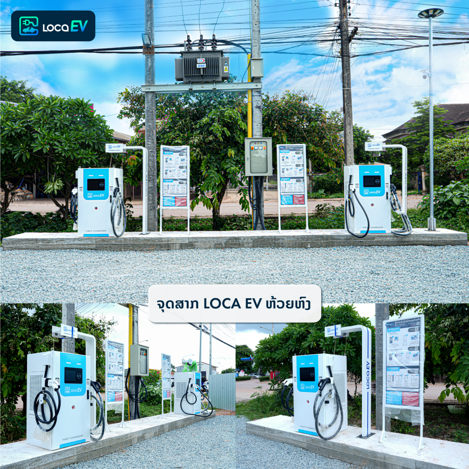 LOCA EV Charging Station - Huayhong | Vientiane, Vientiane Prefecture ...