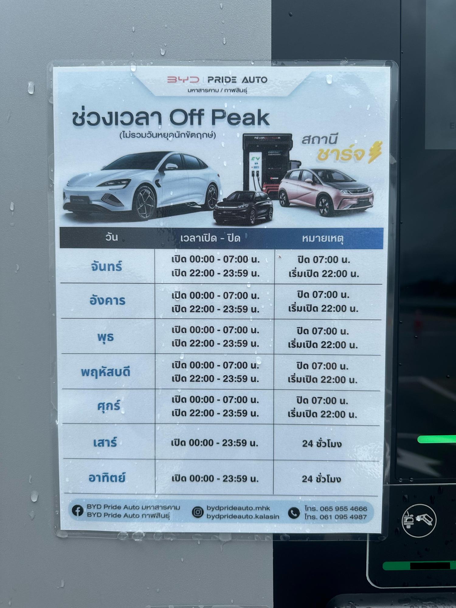 BYD PRIDE AUTO มหาสารคาม | Kaeng Loeng Chan, จ.มหาสารคาม | EV Station