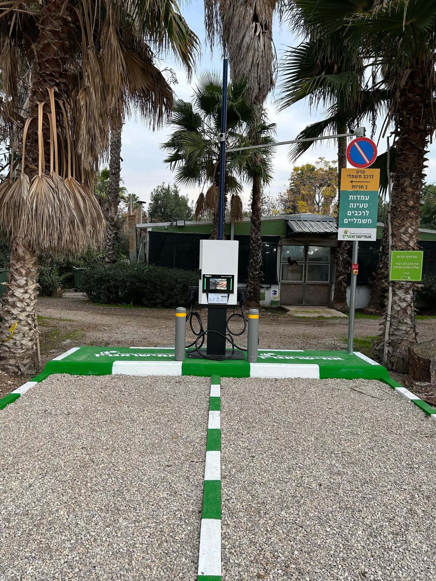 עמדת טעינה מהירה מבית אמישראגרין | Kfar HaNagid, Center District | EV ...