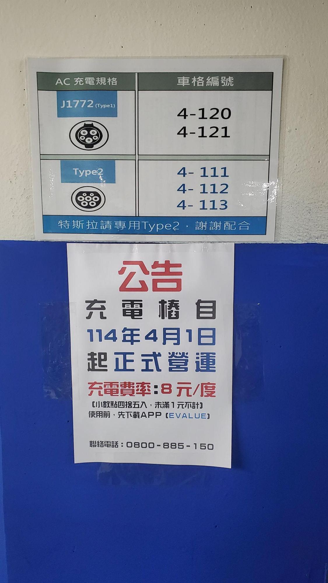 新北歐特儀捷運新店站轉乘停車場 | 新北市新店區北宜路一段2號 | EV Station