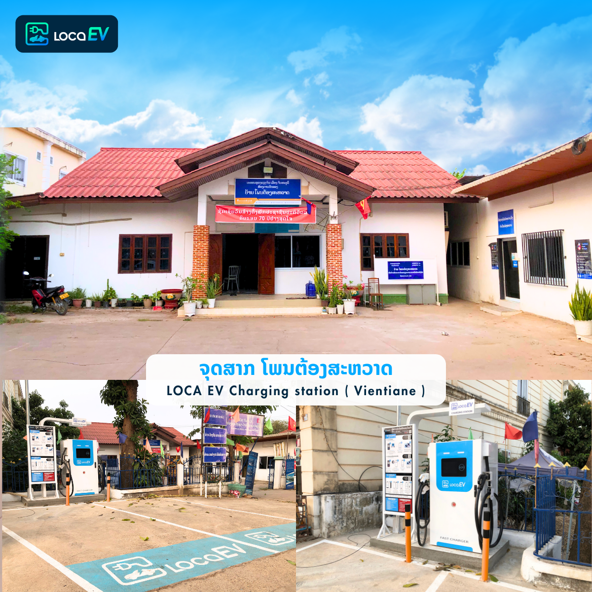 LOCA EV Charging Station - ຫ້ອງການບ້ານໂພນຕ້ອງສະຫວາດ | Vientiane ...