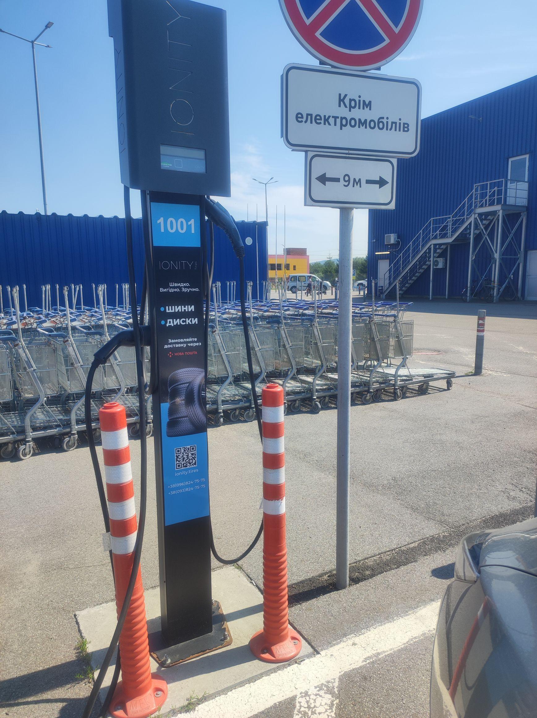 1001 IONITY AC by АЕ METRO на Остапа Вільшини | Chernivtsi, Chernivets ...