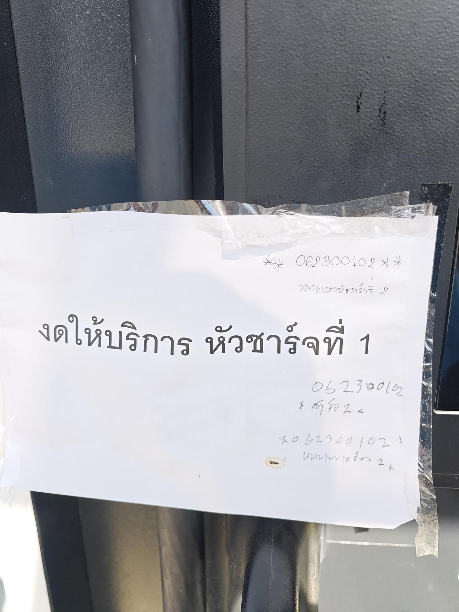 PT วารินชำราบ 6 | Nong Kin Phen, จ.อุบลราชธานี | EV Station