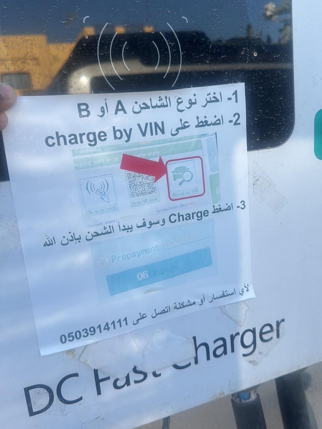 Free gbt charge 31KW DC | Fujairah, Fujairah | EV Station