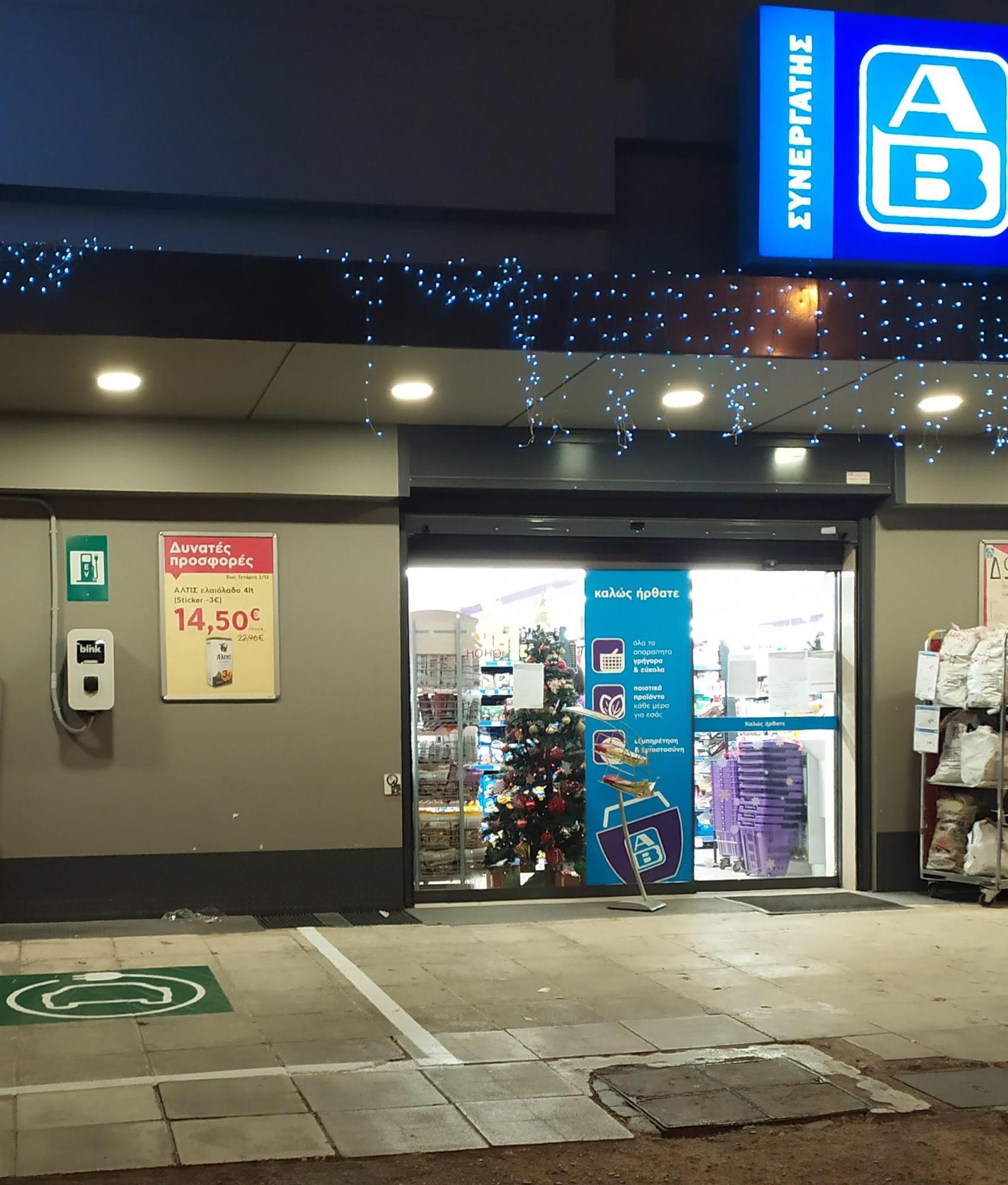 AB Shop & Go | Σουλίου 94, Αγ. Δημήτριος, 173 42 | EV Station
