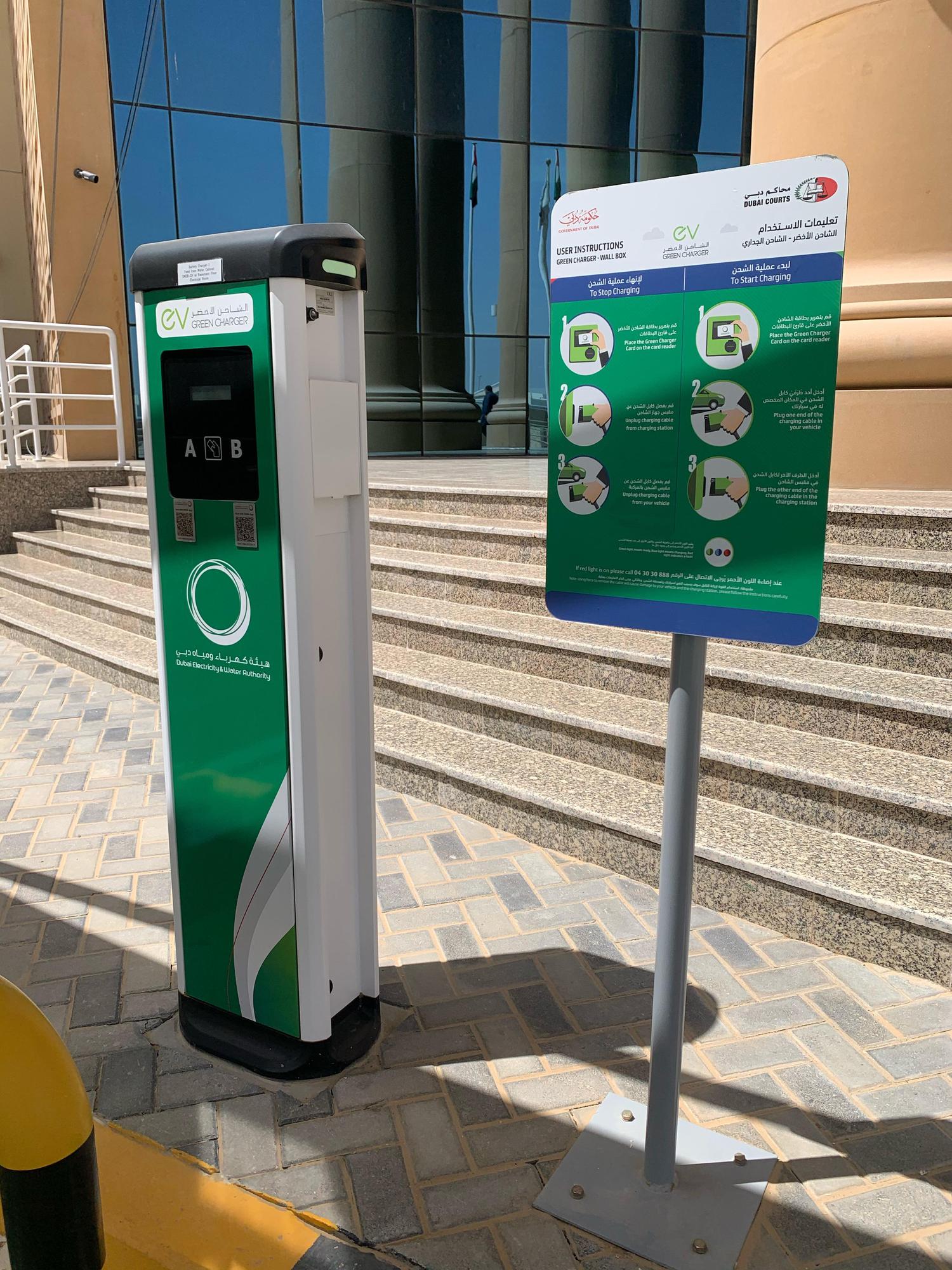EV Green Charger (DEWA) - Dubai Labor Court | Al Aweer, Dubai | EV Station