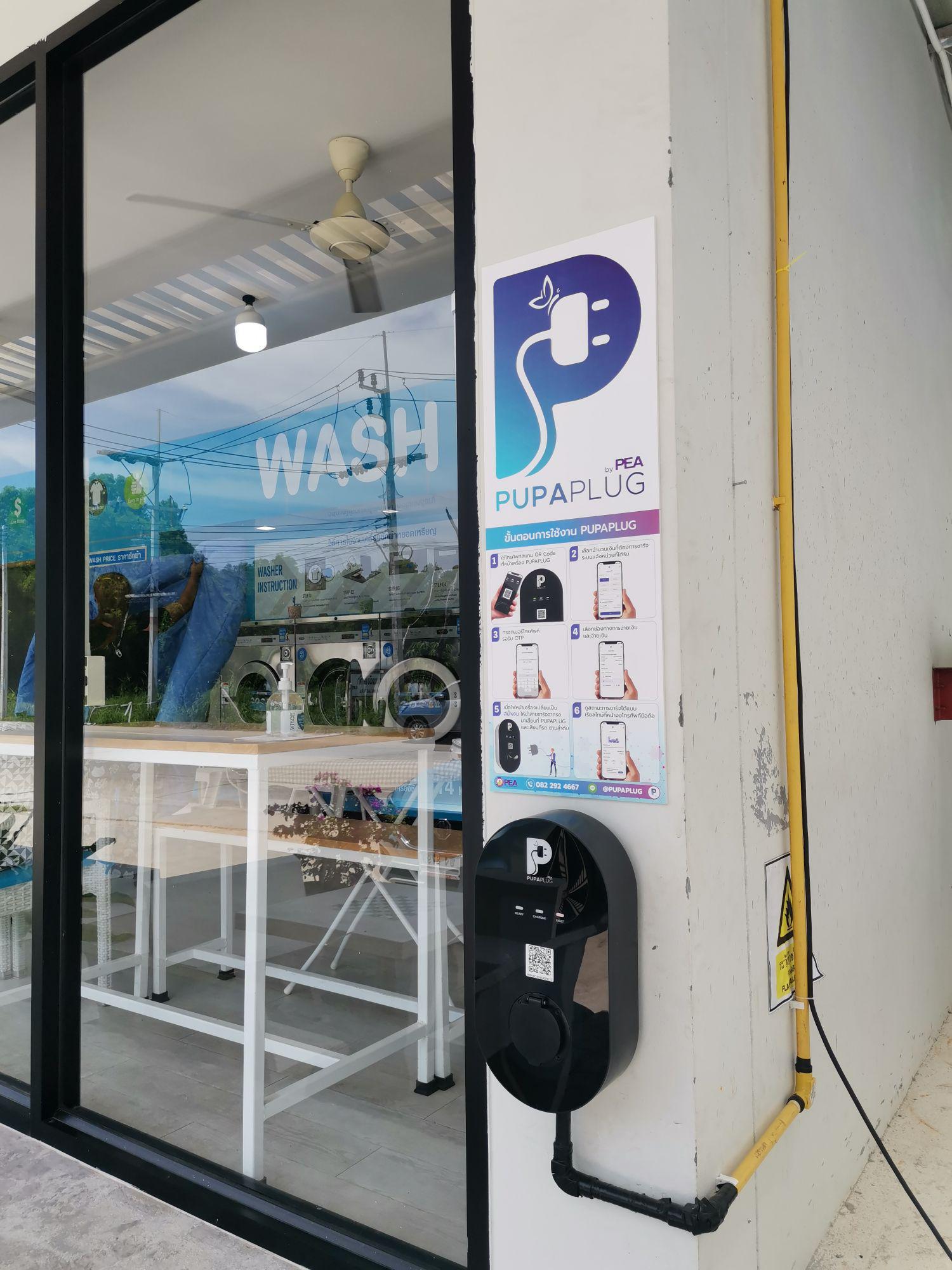 อีซี่ลอนดรี้เซ็นทรัล EV Charger 3600 W PUPAPlug Open 24hrs | Wichit, จ.ภูเก็ต | EV Station